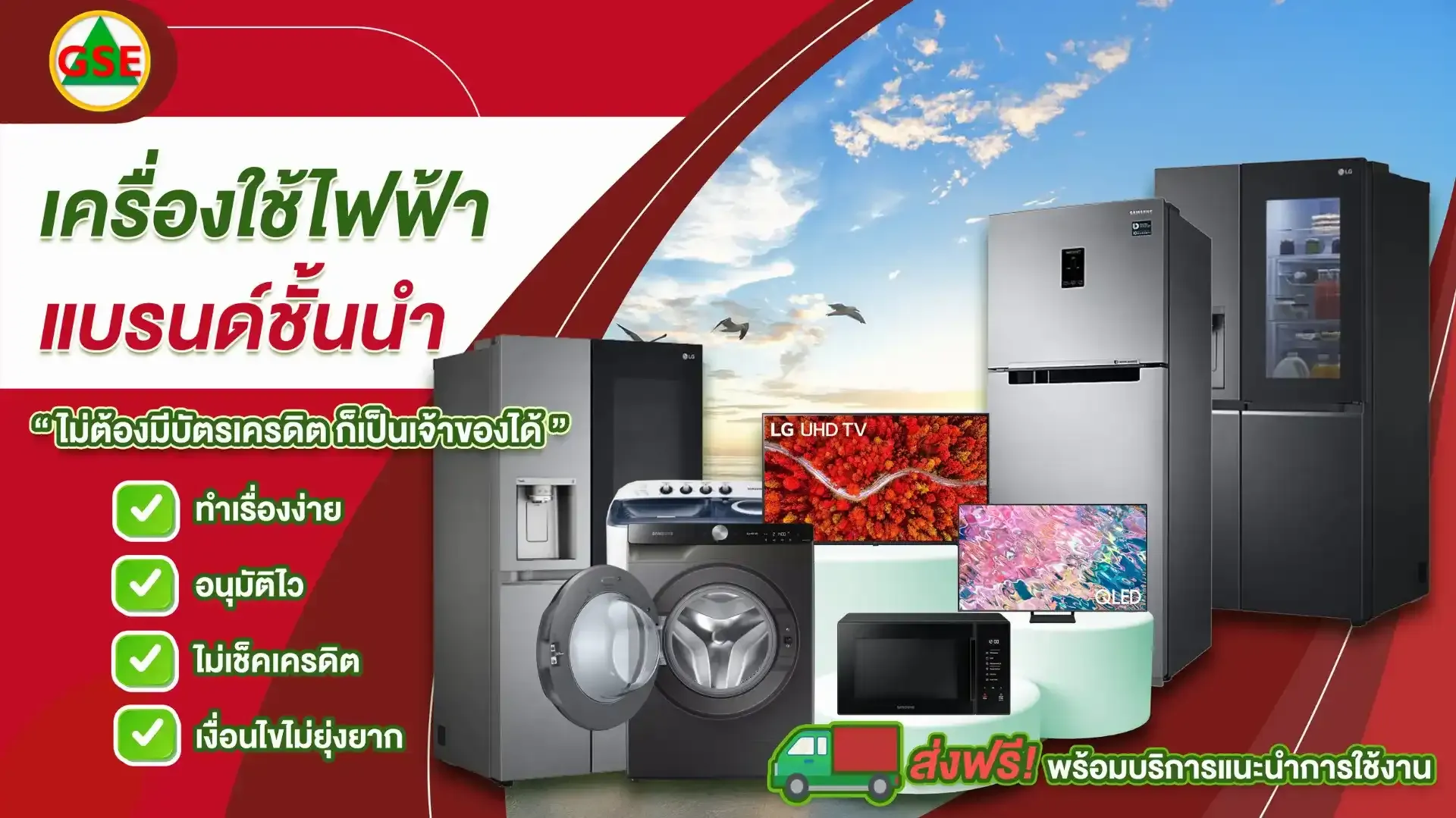 บริษัท จีเอสอี คอร์ปอเรชั่น จำกัด