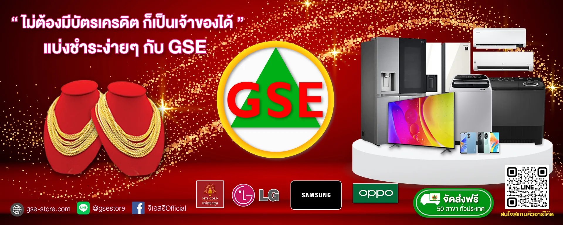 บริษัท จีเอสอี คอร์ปอเรชั่น จำกัด