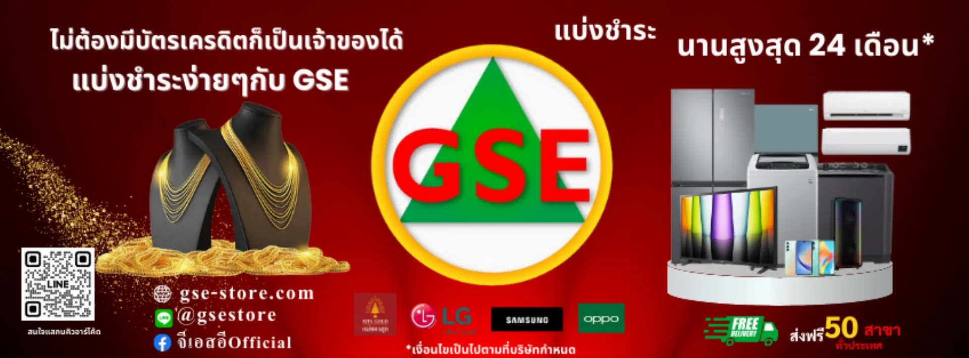 บริษัท จีเอสอี คอร์ปอเรชั่น จำกัด